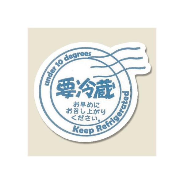【商品説明】郵便スタンプ風にデザインされた要冷蔵シールです。【仕様】●サイズ：縦２８×横３２ｍｍ●材質：上質紙●１２０枚入り（１２枚×１０シート）【印字内容】要冷蔵／お早めにお召し上がりください。／ｕｎｄｅｒ　１０　ｄｅｇｒｅｅｓ／Ｋｅｅｐ...