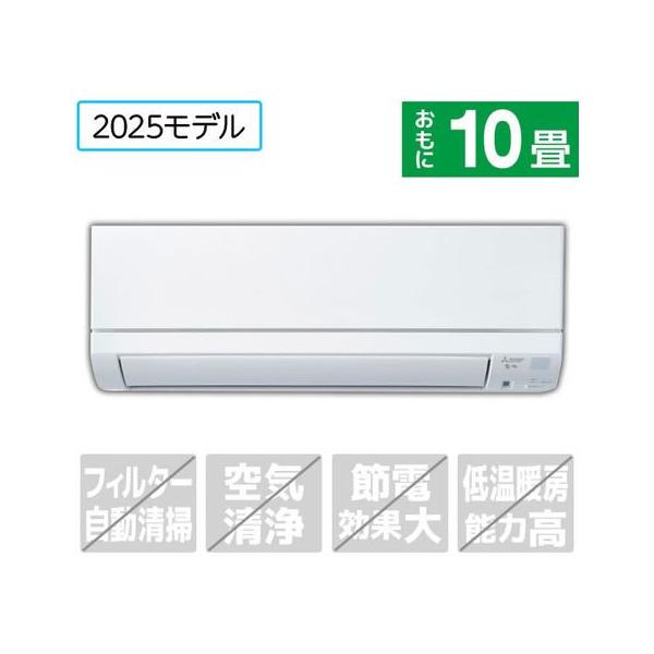 【商品説明】長持ち室外機・取扱説明書リンク付リモコン【仕様】●冷房の目安：８〜１２畳　●暖房の目安：８〜１０畳　●冷房能力：２．８（０．８〜３．４）ｋＷ　●暖房能力：３．６（０．８〜４．５）ｋＷ　●低外気温暖房能力：３．３ｋＷ　●冷房運転音...