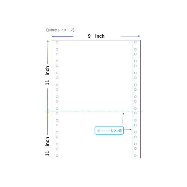 【商品説明】国産用紙を使用した連続応用用紙です。（国内製造品）【仕様】●サイズ：９×１１インチ　●入数：２０００枚（１箱）　●坪量：６４ｇ／ｍ２　●紙厚：約８５μ　●白色度：約８３％程度　●形式：連続伝票−１Ｐ