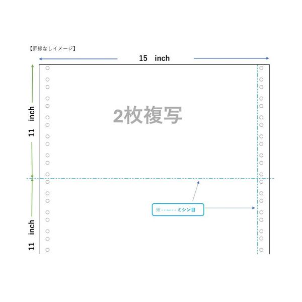 【商品説明】国産用紙を使用した連続応用用紙です。（国内製造品）【仕様】●サイズ：１５×１１インチ　●入数：２０００枚（１箱）　●坪量：６４ｇ／ｍ２　●紙厚：約８５μ　●白色度：約８３％程度　●形式：連続伝票−２Ｐ（複写）