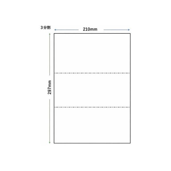 【商品説明】国産用紙を使用した連続応用用紙です。（国内製造品）【仕様】●サイズ：Ａ４（縦２９７×横２１０ｍｍ）　●入数：５００枚×５冊（１箱）　●仕様：白紙／３面／穴無し　●坪量：６４ｇ／ｍ２　●紙厚：約８５μ　●白色度：約８３％程度　●対...