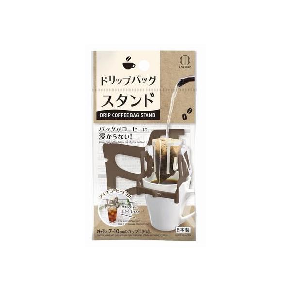 【商品説明】コーヒー１杯用のドリップバッグを、コーヒーに浸からずおいしく淹れられるスタンドです。　外径約７から１０ｃｍのカップに対応できます。　氷を入れて上から注げばアイスコーヒーも作れます。　カップの上でドリップするので、注ぐ量が分かりや...