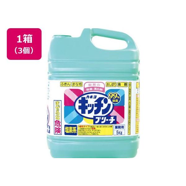【仕様】●台所用漂白剤(塩素系)●仕様：本体(業務用)●内容量：5kg●まな板、包丁、ふきん、食器などの除菌や漂白に。●厨房の除菌、衛生漂白剤です。●注文単位：1箱(5kg×3個)　5offcp_08
