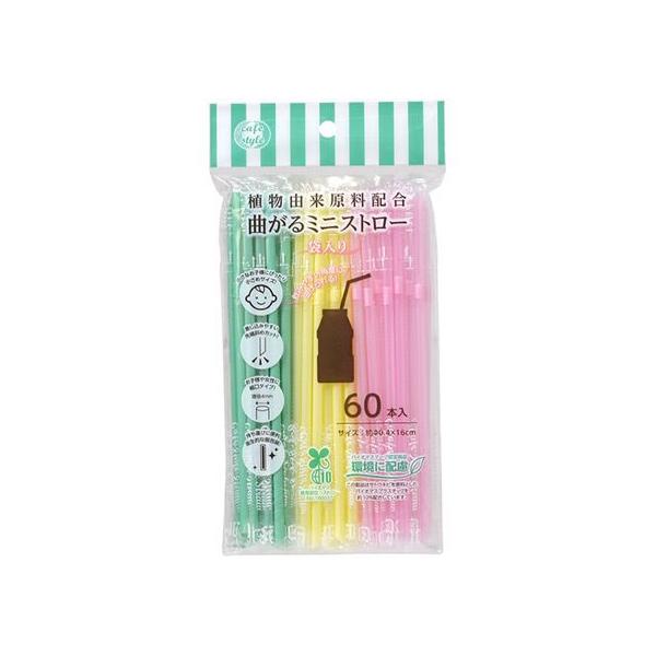 【商品説明】サトウキビを原料としたバイオマスプラスチックを約１０％配合しています。　小さなお子様にぴったりな直径４ｍｍの細口で長さ１６ｃｍの小さめサイズです。　先端は差し込みやすい斜めカットです。　フレキシブルタイプなので飲みやすい角度に曲...
