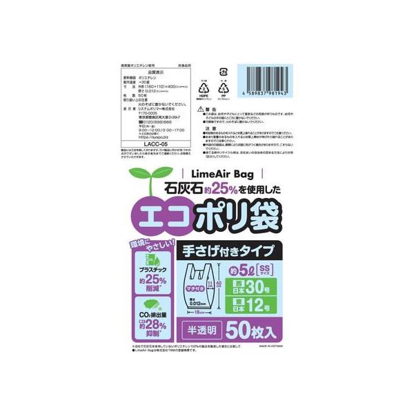 【商品説明】Ｌｉｍｅ　Ａｉｒ　Ｂａｇは石灰石を約２５％配合したポリ袋で、従来のプラスチック袋と比較してプラスチック使用量を削減し、環境の事も考えたバランスの良い袋です。　石灰石は炭酸カルシウムを主成分とし、プラスチックの代替として製造が可能...