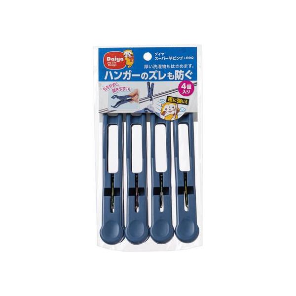 【商品説明】●ハンガーを物干し竿に固定して横ズレを防止する洗濯ピンチです。　●風によるハンガーの移動を防ぎます。　●毛布、バスタオル等の厚い洗濯物もはさめます。　●洗濯ロープにも使えます。　●直径２．５〜４ｃｍの物干し竿に対応しています。【...