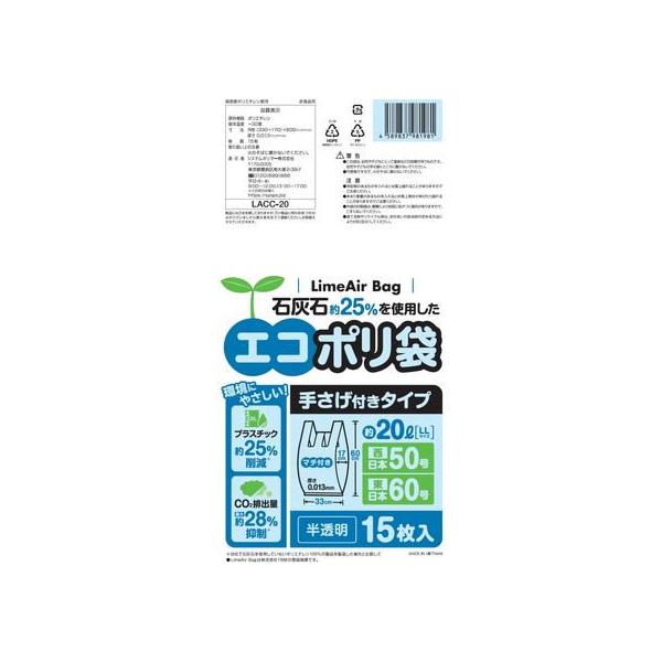 【商品説明】Ｌｉｍｅ　Ａｉｒ　Ｂａｇは石灰石を約２５％配合したポリ袋で、従来のプラスチック袋と比較してプラスチック使用量を削減し、環境の事も考えたバランスの良い袋です。　石灰石は炭酸カルシウムを主成分とし、プラスチックの代替として製造が可能...