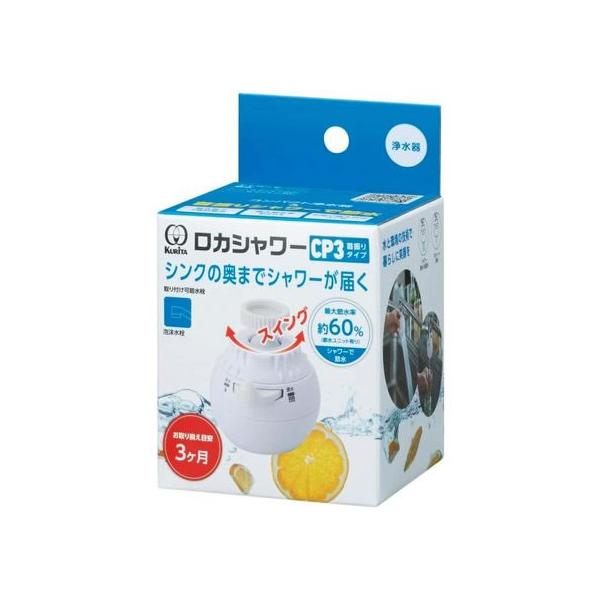 【商品説明】●カルキ臭や鉄サビ、ゴミ等を除去し、おいしい水がいつでも飲めます。　●首振り機能でシンクの端までラクラク洗えます。　●低水圧でも勢いのいいシャワーとなり、洗い物の汚れもよく落ちます。　●節水ユニットを使用して、シャワーに切り替え...