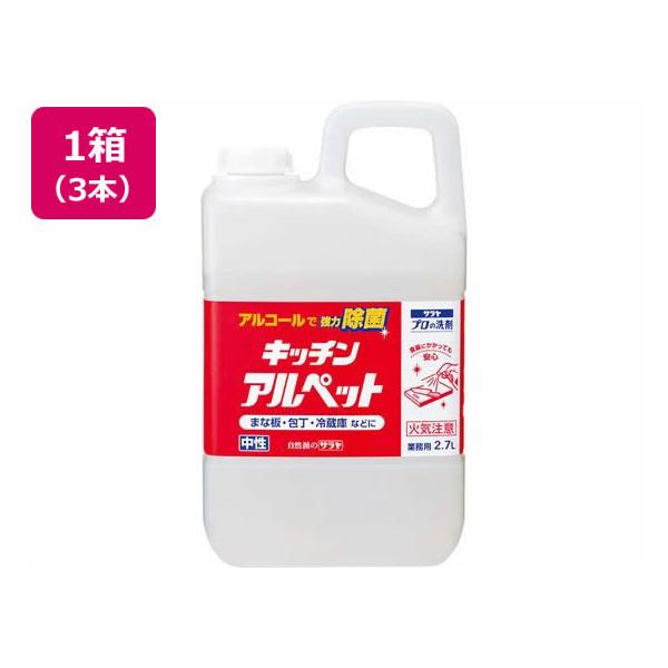 【仕様】●仕様：業務用●詰替ノズル付●注文単位（入数）：１箱（２．７Ｌ×３本）●キッチン周りを強力除菌できる中性のアルコールスプレー。まな板・包丁などの除菌に。