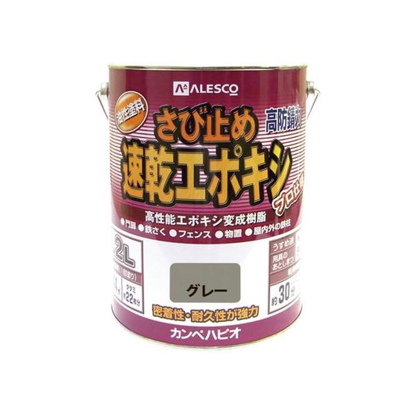 【商品説明】●防サビ顔料＋特殊エポキシ樹脂配合だから抜群の防サビ効果を発揮し、長期間サビの発生を防ぎます。●今まで塗装出来なかったアルミにも塗装できます。【用途】門扉・シャッター・トタン・フェンス・鉄骨・農機具・遊具などの鉄部、アルミ【塗れ...