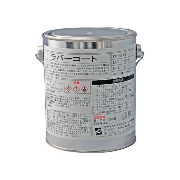 【商品説明】●簡単に手で剥がせる強じんな保護皮膜を作ります。●刃先、研磨部品、金型、工具などの保護および防錆に優れています。【仕様】●型番：FC-100-C1　●色：透明 ●容量（L）：1　●使用温度範囲：−40〜60℃　●主成分：スチレン...