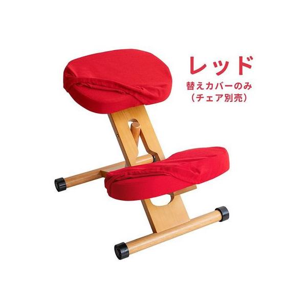 【商品説明】集中力が高まるプロポーションチェアの替えカバー。　座面カバーと膝カバーのセット手洗い洗濯可能でいつでも清潔です。　ゴムカバーでお子様でもラクラク着脱できます。【仕様】●カラー：レッド　●入数：座面と肘の２枚セット　●商品サイズ：...