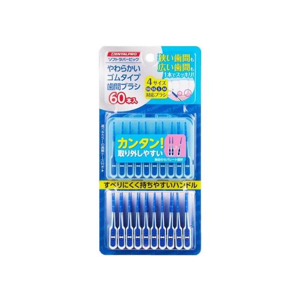 【商品説明】やわらかい使い心地のゴムタイプ歯間ブラシ。　１本でＳＳＳ・ＳＳ・Ｓ・Ｍの４タイプに対応。　すべりにくいゴムクリップ。【仕様】●内容量：６０本　●生産国：中国　●メーカー：デンタルプロ