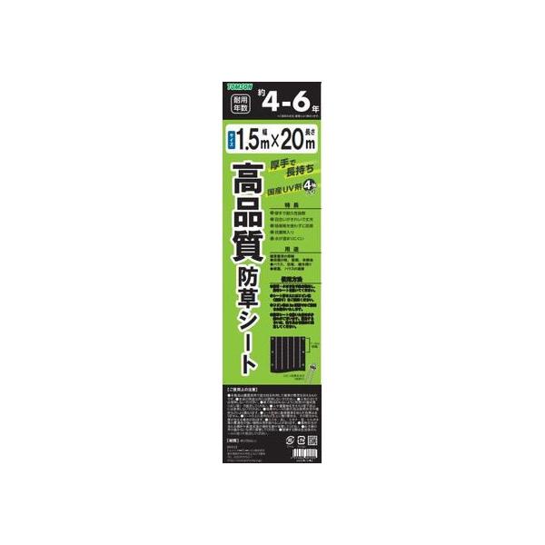 【商品説明】蚊や蛇、農作物を荒らす害虫害獣が雑草にすみ着くのを防ぐ効果も期待できます。【仕様】●原料：ポリプロピレン●入数：１．５×２０ｍ