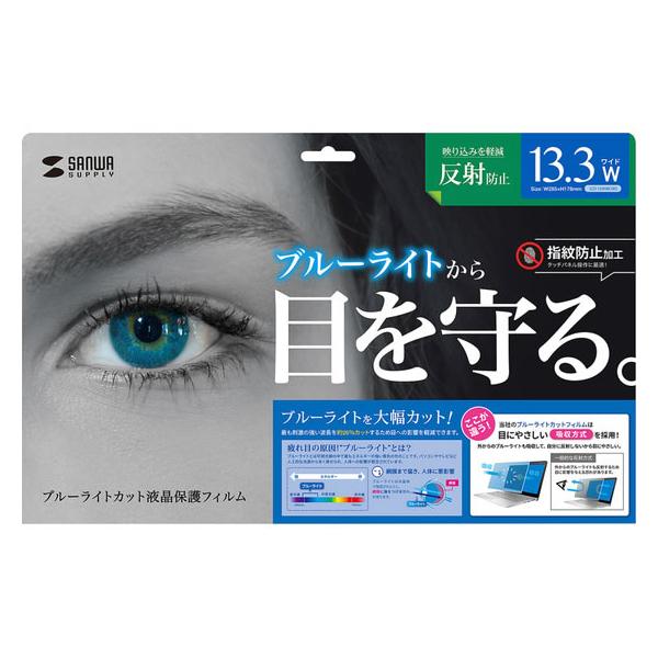 【商品説明】ブルーライトの主波長４５０ｎｍを約２６％カットし、目の負担軽減や眼精疲労対策に効果的な液晶保護フィルムです。反射防止加工で映り込みを抑え、快適に作業できます。指紋防止加工で汚れが付きにくく、シリコン素材で画面にぴったり貼り付きま...