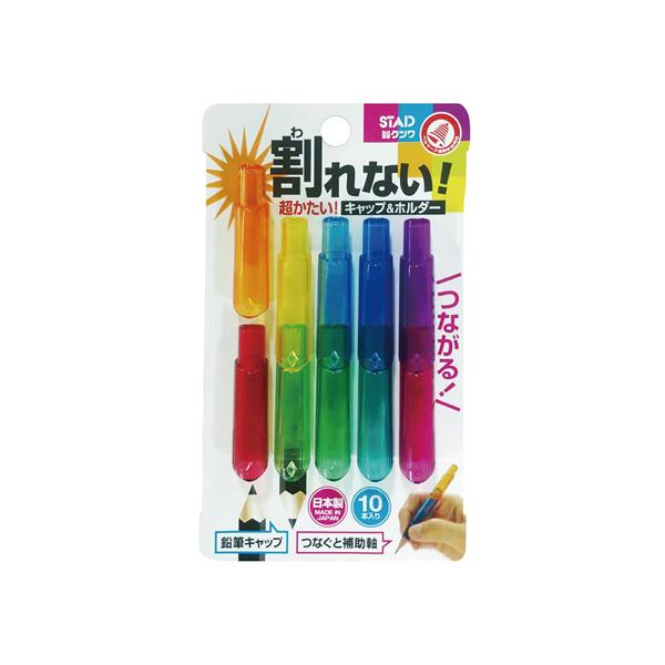 【仕様】鉛筆キャップをつなぐと補助軸になります。　三角軸で持ちやすい。　三角・六角・丸軸えんぴつに対応　キッズデザイン賞受賞　●サイズ：幅１２×高さ４５ｍｍ●超かたいプラスチック素材使用●カラー：１０色アソート●注文単位：１パック（１０本）