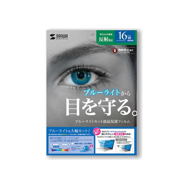 【商品説明】ブルーライトの主波長４５０ｎｍを約２６％カットし、目の負担軽減や眼精疲労対策に適した液晶保護フィルムです。反射防止加工で映り込みを抑え、快適に作業できます。指紋防止加工で汚れが付きにくく、シリコン素材で画面にぴったり貼り付け可能...