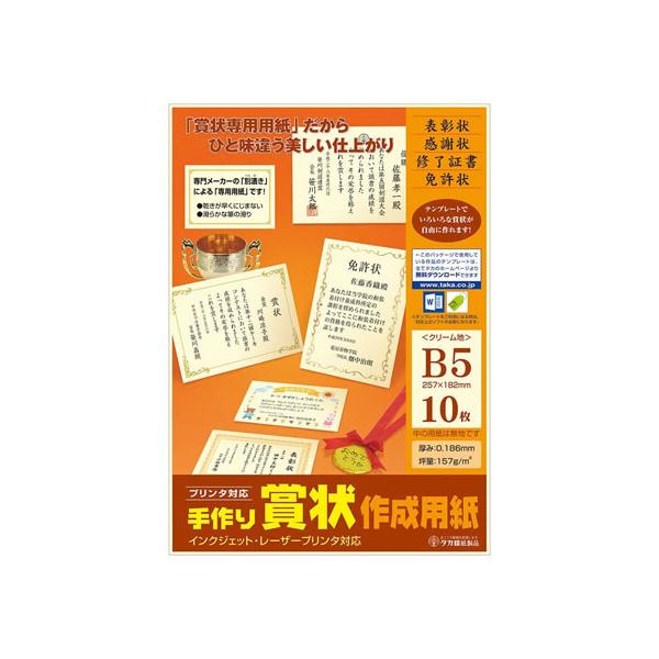 【商品説明】乾きが早くにじまない！滑らかな肌触り！賞状用紙の専門メーカーがお勧めする「別漉き用紙」。テンプレートでいろいろな賞状が自由に作れます！「オリジナル賞状」を作成するのに最適です。手書き（毛筆など）や通常印刷（オフセット）にも対応し...