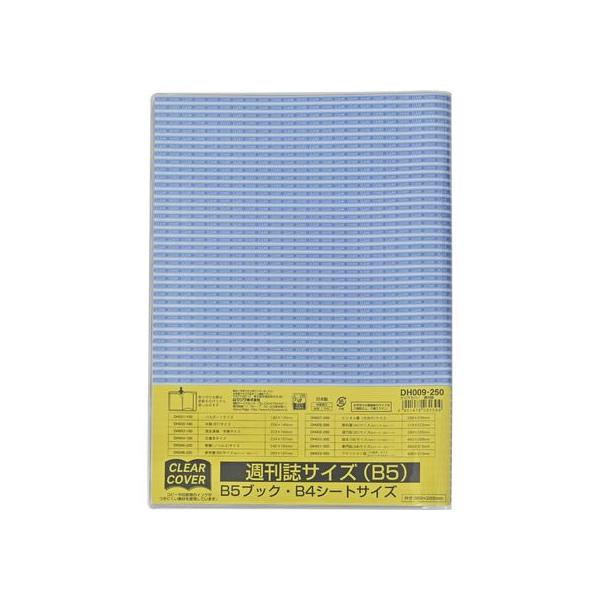 【商品説明】週刊誌　Ｂ５サイズのＰＶＣクリアカバー。表生地の厚み０．３ｍｍです。【仕様】●サイズ：週刊誌　Ｂ５●材質：ＰＶＣ●色：クリア
