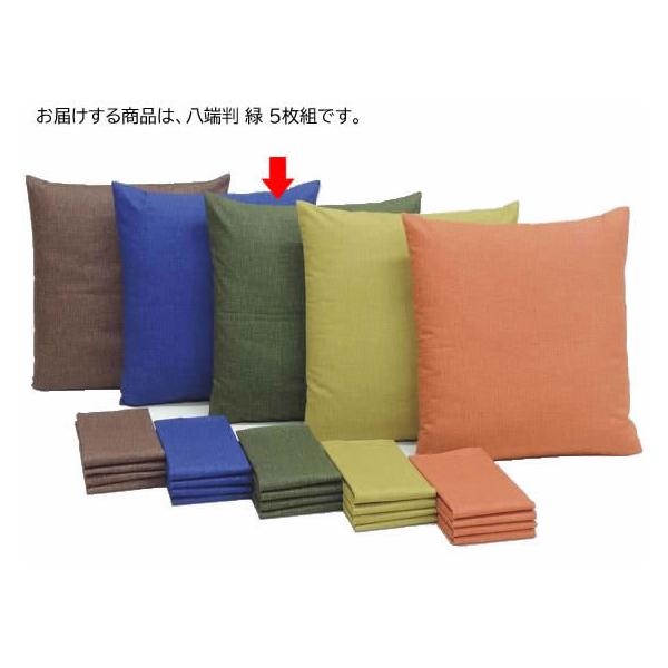 【商品説明】人気のつむぎ調、ファスナー式、洗濯できます。和・洋どちらにも合い、綺麗にお部屋をコーディネイトできます。　ファスナー式。　丸洗いＯＫ。【仕様】●型：八端判●色：緑●サイズ（１枚）：約５９×６３ｃｍ●重さ（１枚）：約０．１２ｋｇ●...