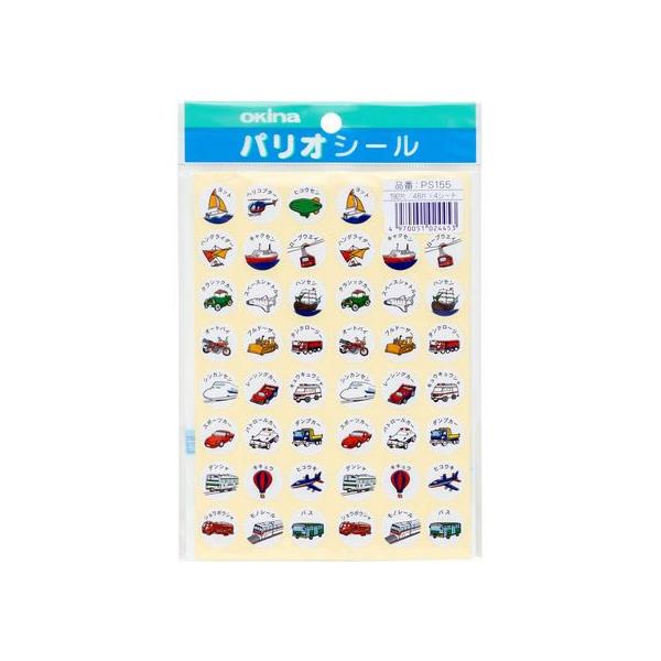 【商品説明】乗り物シール【仕様】●直径１．６ｃｍ●注文単位：１袋（４８片×４枚）