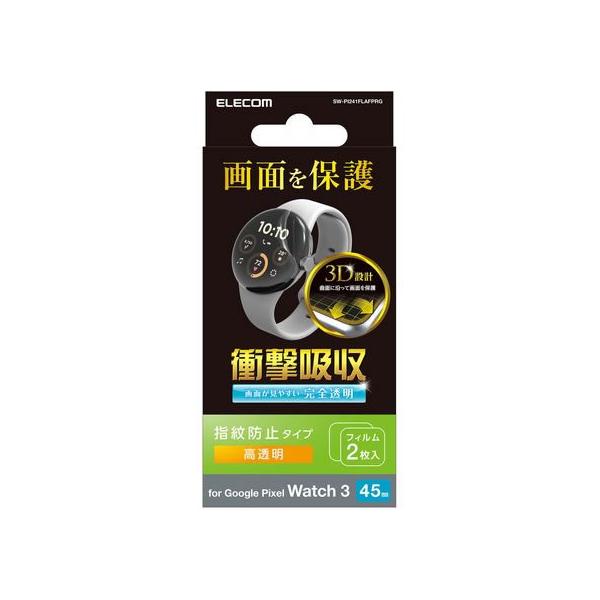 【商品説明】●画面の曲面に沿った3D設計で、端末のデザインを損なわずに衝撃から守る Google Pixel Watch 3 ［45mm］用画面保護フィルムです。●非常に柔らかいポリウレタン素材を採用することにより、画面の湾曲部分まで保護す...