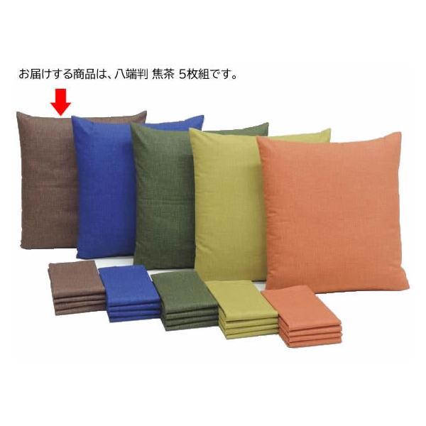 【商品説明】人気のつむぎ調、ファスナー式、洗濯できます。和・洋どちらにも合い、綺麗にお部屋をコーディネイトできます。　ファスナー式。　丸洗いＯＫ。【仕様】●型：八端判●色：焦茶●サイズ（１枚）：約５９×６３ｃｍ●重さ（１枚）：約０．１２ｋｇ...