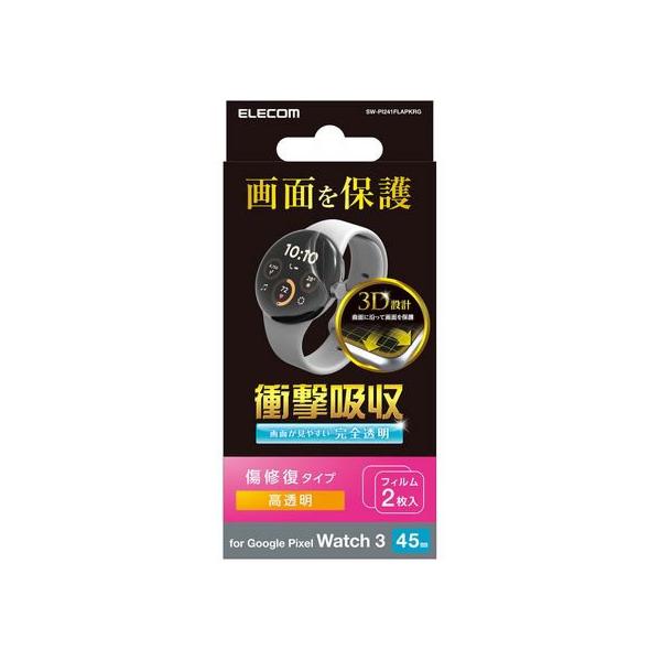 【商品説明】●傷を目立たなくする特殊フィルム層と非常に柔らかいポリウレタン素材で画面を保護する Google Pixel Watch 3 ［45mm］用画面保護フィルムです。●非常に柔らかいポリウレタン素材を採用することにより、画面の湾曲部...
