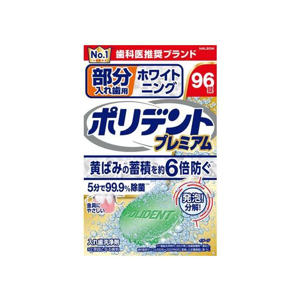 【商品説明】部分入れ歯のヨゴレ、ニオイをおとして徹底除菌。【仕様】●内容量：９６錠●成分：発泡剤（重炭酸ナトリウム、クエン酸）、漂白・除菌剤（過炭酸ナトリウム、過硫酸水素カリウム）、安定化剤（炭酸ナトリウム）、滑沢剤（安息香酸ナトリウム、ポ...