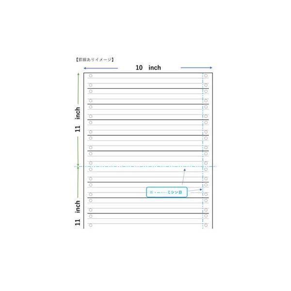 【商品説明】国産用紙を使用した連続応用用紙です。（国内製造品）【仕様】●サイズ：１０×１１インチ　●入数：２０００枚（１箱）　●坪量：６４ｇ／ｍ２　●紙厚：約８５μ　●白色度：約８３％程度　●形式：連続伝票−１Ｐ