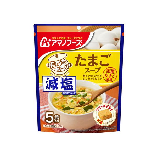 【商品説明】絹のようになめらか、ふんわりやわらか食感の国産たまごと、ねぎ、かに風かまぼこ、しいたけ、わかめでいろどり良く仕上げました。「きょうのスープたまごスープ」と比べ、１食当たり食塩相当量２５％カット。塩分の気になる方も、おいしくお召し...