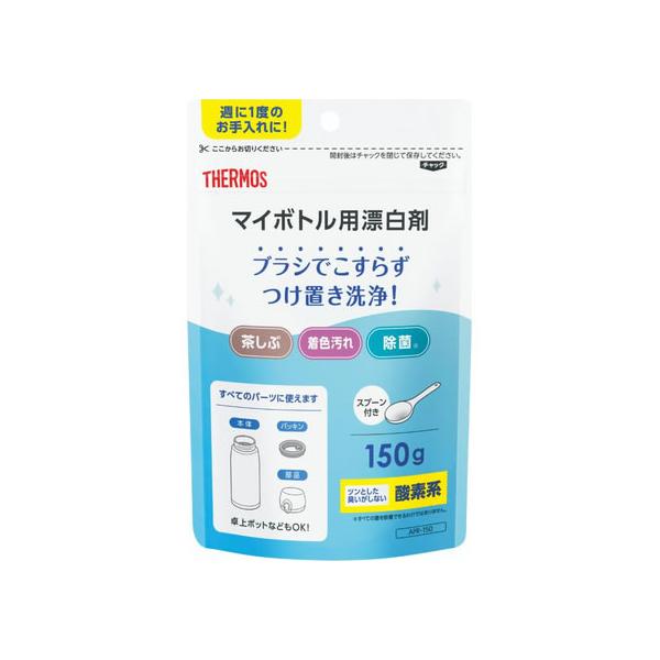 【商品説明】茶しぶ、着色汚れを落とし、除菌にも！すべてのパーツに使える酸素系漂白剤です。　ツンとした臭いもなく、ステンレスなどの金属にも安心して使える酸素系漂白剤。　水筒の茶渋や変色に。水筒にぬるま湯と酸素系漂白剤を入れて３０分放置するだけ...