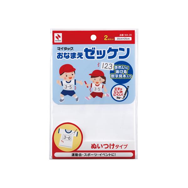 【仕様】ぬいつけタイプです。表面に書いた文字がにじまないよう、特殊加工がしてあります。運動会・スポーツ・イベントなどのゼッケンに。きれいに書ける数字見本入り。　●手書き用●ぬいつけタイプ（接着剤なし）●色：白●入数：２枚●サイズ：２０×２５...