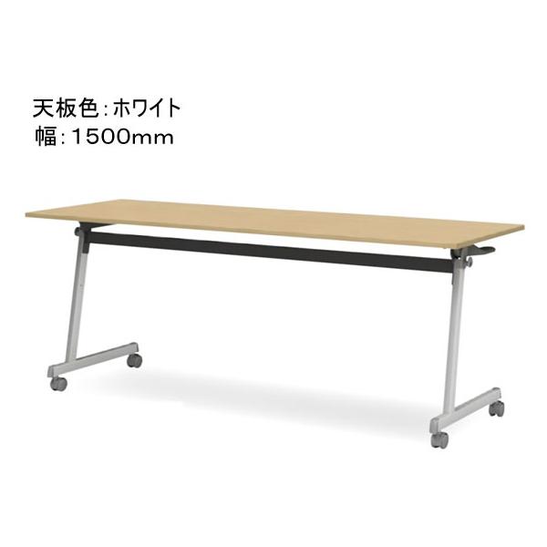 【仕様】●外寸法：幅１５００×奥行４５０×高さ７２０ｍｍ●材質：天板／メラミン化粧板ｔ１８、木口／ＰＶＣ、幕板／ＡＢＳ、脚部／スチールパイプ●スタックピッチ：８９ｍｍ●色：ホワイト●お客様組立●注文単位：１台●グリーン購入法適合※こちらの商...