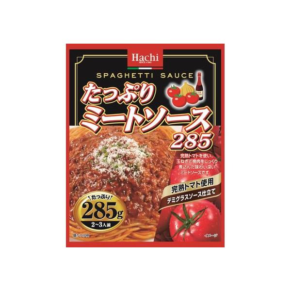 【商品説明】完熟トマトを使い、玉ねぎと挽肉をじっくり煮込んだ味わい深いミートソースです。【仕様】●注文単位：１個