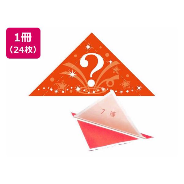 【商品説明】シートからは簡単に切り離す事ができ、くじにはミシン目が入っているので、開くのも簡単で使いやすいです。　スタンダードなデザインで幅広いシーンで活用できます！　等級は全て「７等」。　イベント会社様や各小売店様などのビジネスユーザー様...