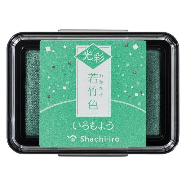 【商品説明】いろもよう光彩なら、いつもの作品づくりがワンランクアップします。【仕様】●若竹色●乾燥時間：約３秒（ＰＰＣ用紙）●盤面サイズ：６３×４０ｍｍ●対応補充インキ：ＳＡＣ−８Ｇ●紙用●油性顔料●耐水●耐光性●アシッドフリー●ゴム印や樹...