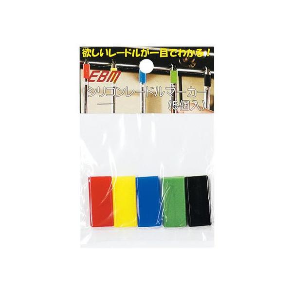 【商品説明】お手持ちのレードルにセットするだけで容量を確認しなくてもすぐに必要な１本が分かります。　　色で使用メニューを分けることでオペレーションの簡略化、時短ができます。　※　洗浄の際はレードルから外してください。柄のくぼみに異物が溜まる...