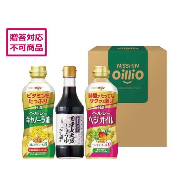 【仕様】●内容量：ヘルシーキャノーラ油・ヘルシーベジオイル各３５０ｇ・国産丸大豆醤油３００ｍｌ各１本　●アレルゲン：小麦大豆　●期限：製造日より常温約７５０日　●包装形態：包装不可　　※簡易な包装でお届けいたします。包装紙のデザインは異なる...