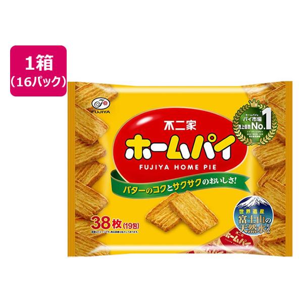 【商品説明】富士山の天然水で仕込んだパイ生地を、何度も折り重ねてじっくりと焼き上げたホームパイ。バターのコクとこんがりサクッ！サクッ！な食感をお楽しみください。【仕様】●内容量：３８枚（１９包）／１パック●注文単位：１箱（１６パック）　個包...