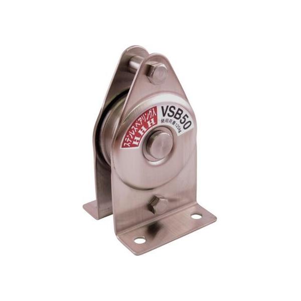 【商品説明】●ベアリング入りですので回転がスムーズです。●ステンレス製ですのでサビに強く耐久性があります。【仕様】●型番：VSB50　●基本使用荷重（t）：0．125　●車径（mm）：50　●最大使用ロープ径（mm）：8　●車数：1　●寸法...