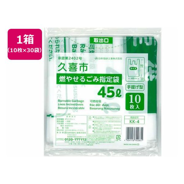 【商品説明】埼玉県久喜市指定袋　燃やせるごみ指定袋４５Ｌ【仕様】・実寸：幅６５０×高さ８００×厚み０．０２５ｍｍ　・内容量：１０枚入り×３０袋　材質：ポリエチレン　[生産国：中国　【注意事項】　★警告　・この袋は、幼児や子供にとって窒息など...