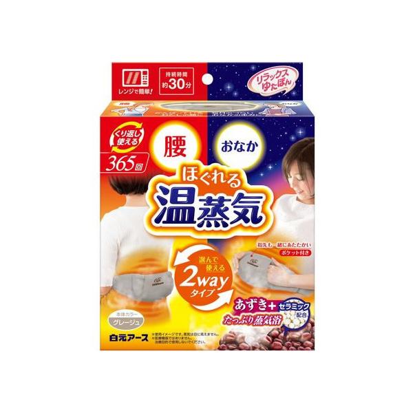 【商品説明】●電子レンジでチンするだけで心地よい温かさが約３０分続きます。（室温や使用環境により持続時間は異なります。）●あずきとセラミックによるたっぷり蒸気が腰やおなかを包み込み、じんわり温めることで、気分までほぐれていきます。●腰やおな...