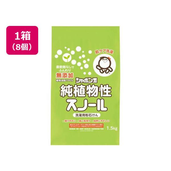 【商品説明】柔軟剤なしでふんわり。溶けやすい、高い洗浄力、自然にやさしい洗濯用粉石けん【仕様】●内容量：１．５ｋｇ●注文単位：１箱（８個）●シャボン玉スノールは、水に溶けやすいよう粉の中に空気を含んだ「中空粒状」にする製法で作られています。...