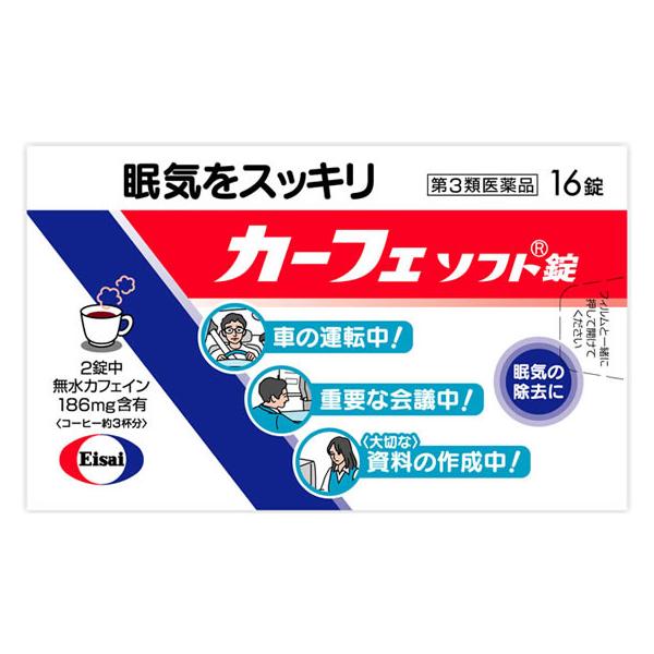 ●内容量：１６錠エーザイ　えーざい　Ｅｉｚａｉ　エイザイ　えいざい　かーふぇそふと錠　眠気ざまし　眠気覚まし　眠気除去　錠剤　白色　１箱　シート　１６錠　第三類医薬品　医薬品　お薬　おくすり　ドラッグ　成人　１５才以上　ねむけ