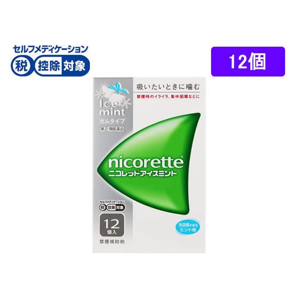 ●内容量：１２個武田薬品工業　タケダ　たけだ　ｎｉｃｏｒｅｔｔｅ　にこれっと　禁煙補助剤　禁煙補助ガム　ガム　白色　淡黄白色　四角形　糖衣ガム製剤　１箱　シートタイプ　１２個　指定二類医薬品　医薬品　お薬　おくすり　ドラッグ　喫煙者　禁煙　...