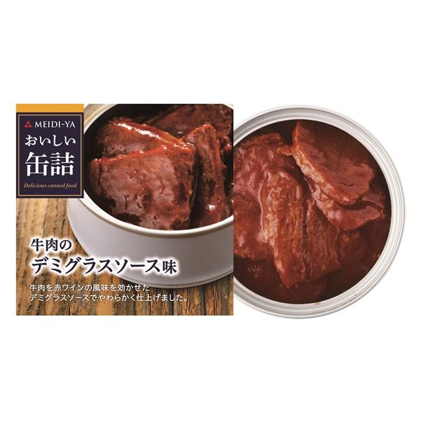 【仕様】牛肉を赤ワインの風味を効かせた特製デミグラスソースでやわらかく仕上げました。具材もソースもおいしい一品です。　●内容総量：７５ｇ●固形量：４０ｇ●【相性のよいお酒】コクとまろやかさを持つワインとよく合います。
