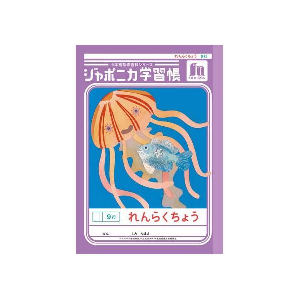 【仕様】●対象学年：１〜３年生●Ａ５判●１３ｍｍ縦罫　９行　sch_no01