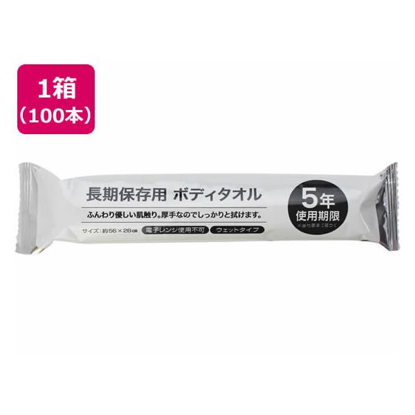 【商品説明】アルミフィルム使用で長期保存（使用期限約５年）が可能な、からだも拭ける超大判・厚手不織布の使い捨てタオルです。【仕様】●製品サイズ：約５０×１９０ｍｍ●展開サイズ：約５６０×２８０ｍｍ●個装重量：約４４ｇ●材質：スパンレース不織...