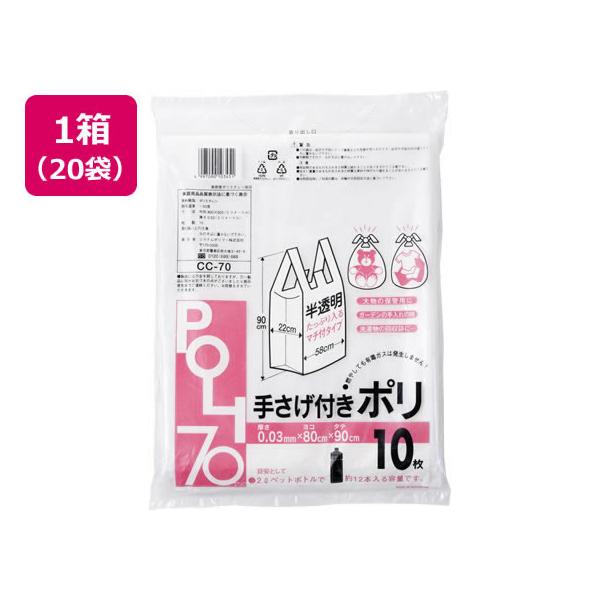 【商品説明】燃やしても有毒ガスは発生しません！たっぷり入るマチ付きタイプ。【仕様】●半透明タイプ●手さげ付き●容量７０Ｌ●材質：高密度ポリエチレン●サイズ：横５８０（マチ２２０）×縦９００×厚さ０．０３ｍｍ●注文単位：１箱（１０枚×２０袋）...